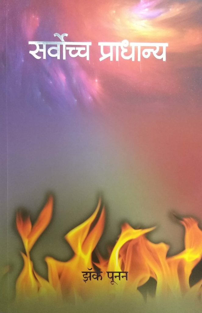 All Marathi Books – Bundle - Pune CFC